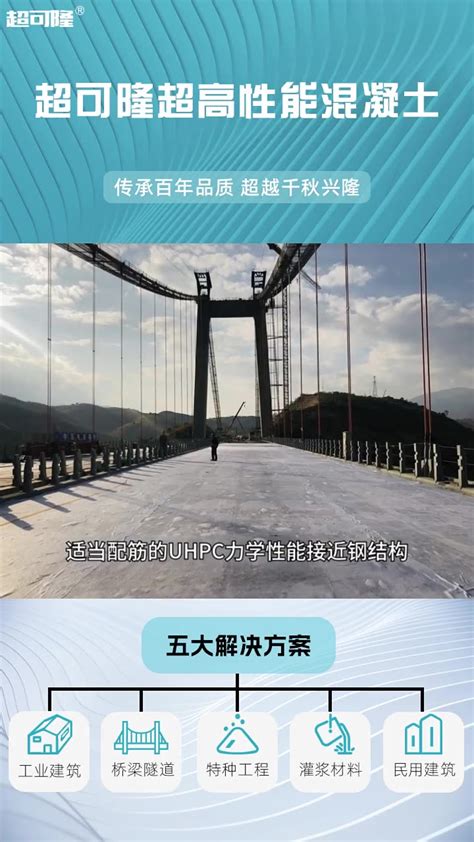 超可隆uhpc工业防腐材料，永久屋面