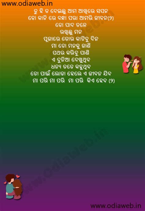 Maa Pari Kie Haba Odia Film Lyrics Odialyrics