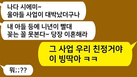톡톡드라마 남편의 사업이 성공하자 시어머니가 남편의 돈을 자기 것이라며 이혼하라고 요구했어요 아줌마 그 사업은 우리 친정에서 한 거예요 빙딱아 ㅋㅋ Youtube