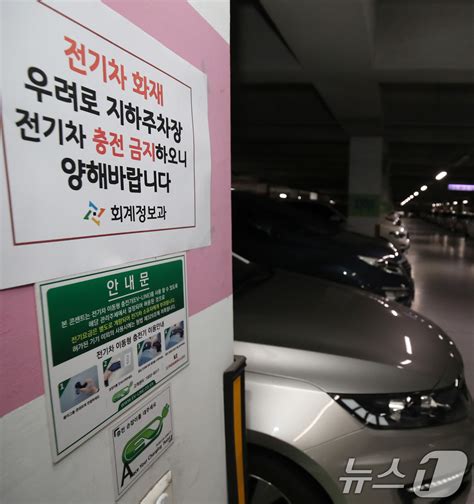 불안감 커지는 지하주차장 내 전기차 충전