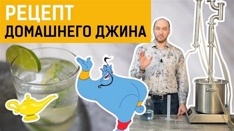Джин домашний с использованием джин-корзины - YouTube