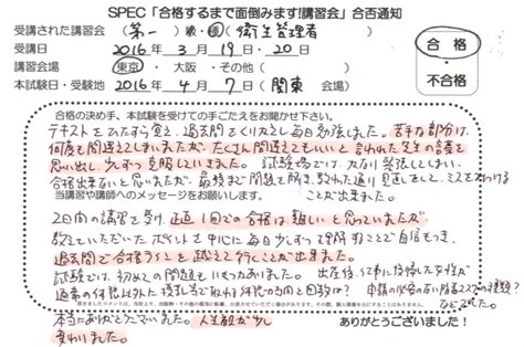 合格者のお便り 第一種 衛生管理者 2016319~20 東京講習会場 Part1 たった2日の短期講習で合格保証 衛生管理者の