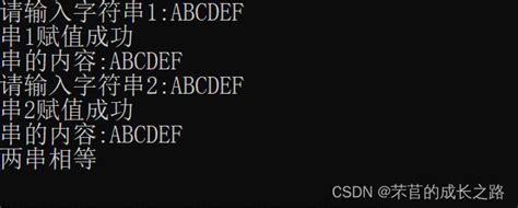 数据结构——顺序串（定义初始化、赋值、遍历、两串比较） 串的初始化 csdn博客