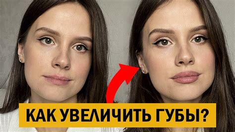 Секрет пухлых губ Как увеличить губы Youtube