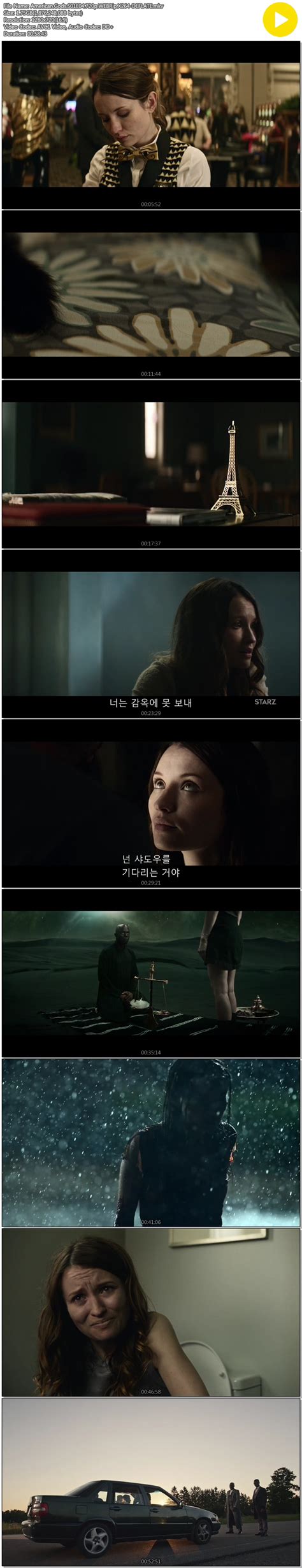 아메리칸갓 American Gods 시즌1 04화