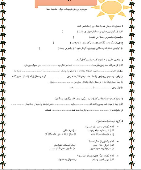 نمونه سوال از درس 1 تا 6 هدیه های اسمان ششم در قالب Word و Pdf