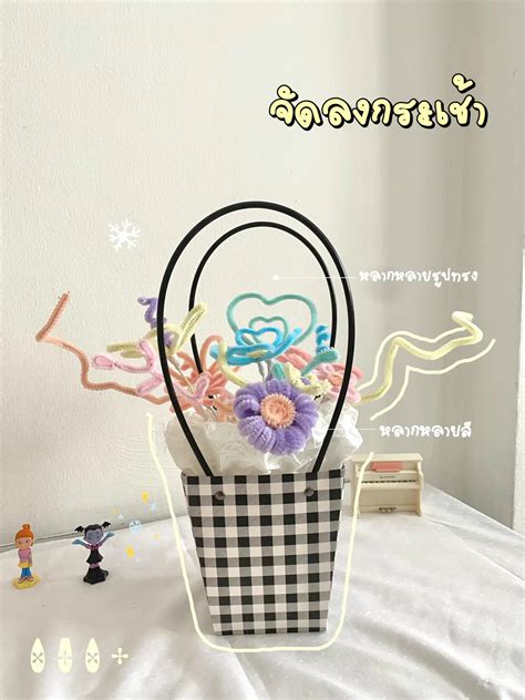 ดอกไม้จากลวดกำมะหยี่ 🌸💐 แกลเลอรีที่โพสต์โดย Infii Lemon8