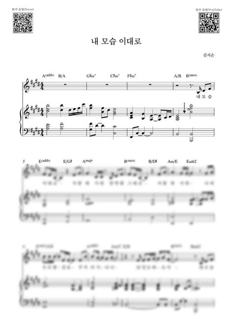 악보 김지은 제이어스 내 모습 이대로 E Key 피아노 3단 By Samuel Park