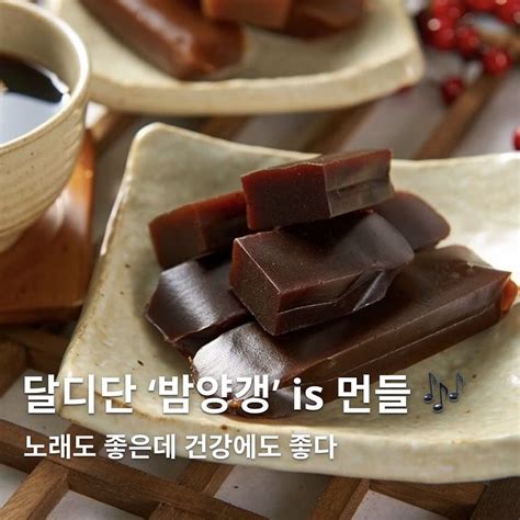달디달고 달디단 밤양갱 효능🌰 데패뉴 아카이브