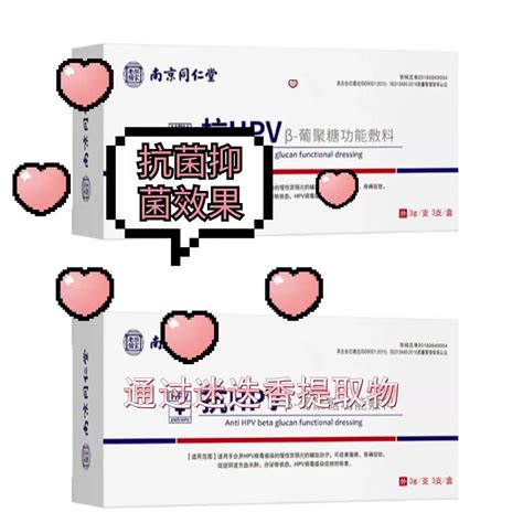 抗hpv凝胶妇科私密抑菌凝胶南京同仁堂女性私处护理液阻断hpv批发 阿里巴巴