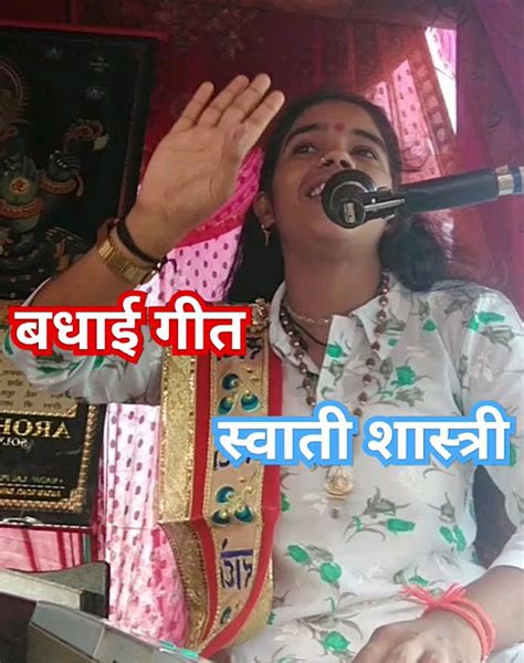 स्वाती शास्त्री का नया धमाका बधाई गीत Virl 2024 Trending So