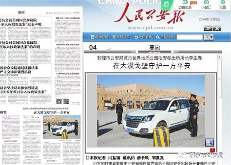 【人民公安报】在大漠戈壁守护一方平安—敦煌市公安局雅丹世界地质公园治安派出所所长李生寿澎湃号·政务澎湃新闻 The Paper