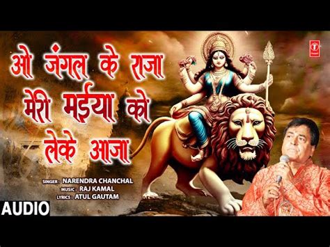 Bhajan O Jungle Ke Raja Meri Maiya Ko Leke Aaja BhaktiBharat