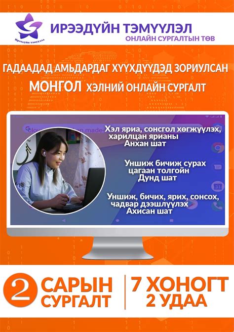 Ирээдүйн Тэмүүлэл онлайн сургалтын төв Сайн байцгаана уу Та бүхэнд