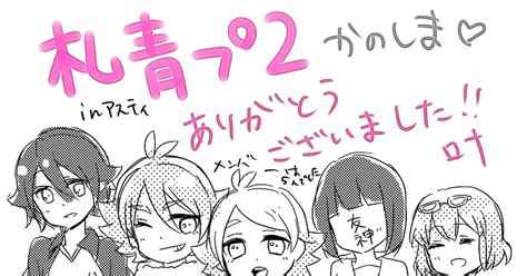 イナズマイレブン 札青プ2おつかれさまでしたー！ 叶＠ﾂｲｯﾀｰにいますpのイラスト Pixiv