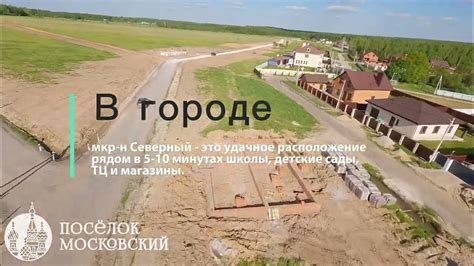 Поселок Московский обзор с высоты птичьего полета всех очередей