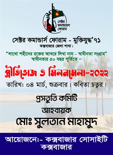 সে সেক্টর কমান্ডারস ফোরাম মুক্তিযুদ্ধ৭১ কক্সবাজার জেলা।