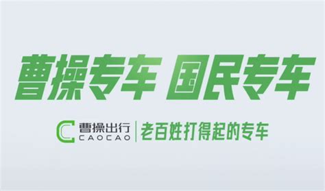 曹操专车今日于重庆正式上线 累计用户数已突破12亿搜狐汽车搜狐网