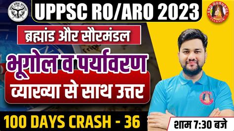 Day 37 UPPSC RO ARO Marathon Class World And Indian Geography Environment Important