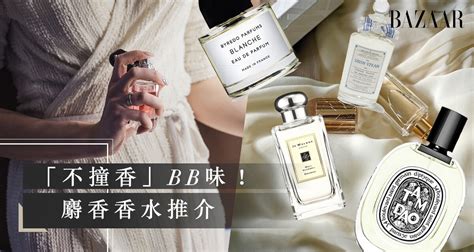 聞完自己也會愛上自己！bb 爽身粉味「不撞香」麝香香水推介