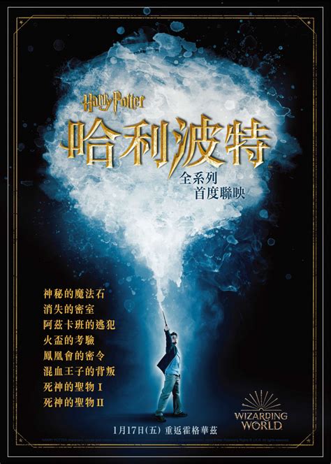《哈利波特》回來了重返霍格華茲！ 全系列8部電影台灣重映 Line購物