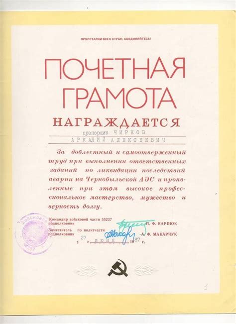 Грамота почетная прапорщика Чиркова Аркадия Алексеевича участника