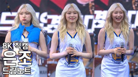 드림노트 은조 토크 평택 락 페스티벌 특집 Obs 공개방송 직캠 Dreamnote Fancam 230701 Youtube