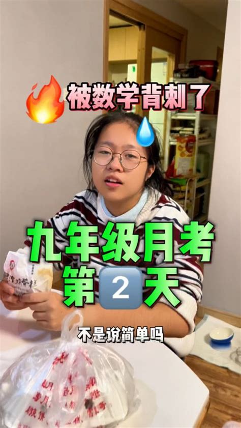 九年级月考，社会班级第二不满意，数学上80难 情景剧 校园 好看视频