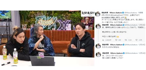 【breakingdown7】朝倉未来選手の不出場にファンは興味示さず 「rizin」で戦うのは牛久絢太郎選手か！？ Nnjニュース
