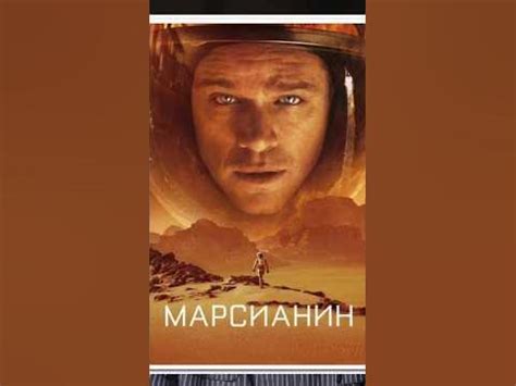 Деконструкция Владимир Сурдин: о фильме "Марсианин" #космос # ...