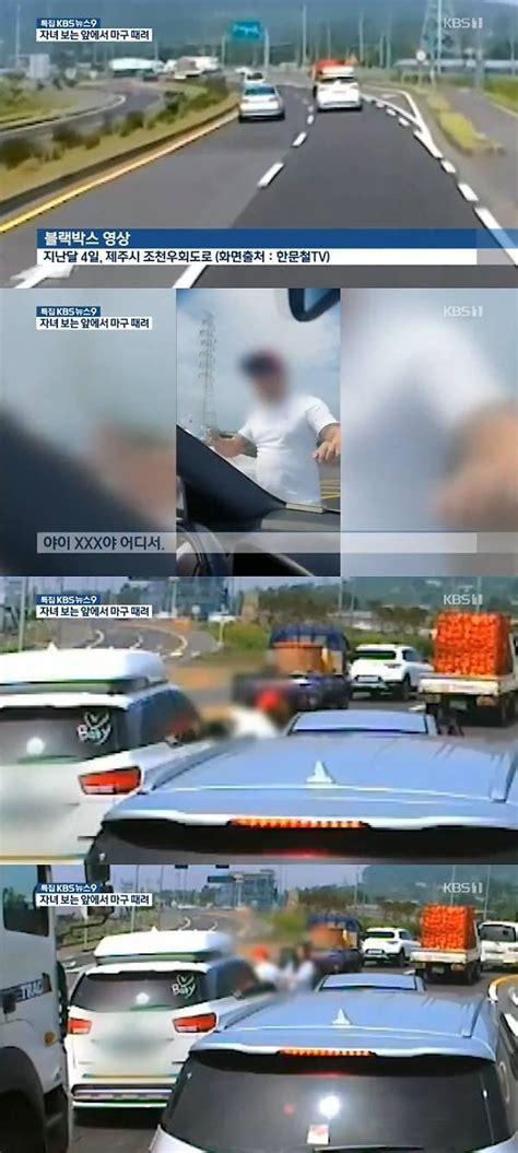 제주도 카니발 폭행 30대 남성 경찰 입건 가해자 정상적으로 운전하고 있었는데 아주경제