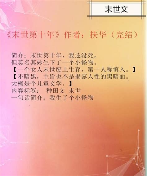 末世文末世里彼此温暖救赎还有希望强推扶华的末世第十年 成功者 小吏 梁山 善于 布局 傻大方