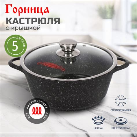 Кастрюля 5 л с крышкой, антипригарная, казан Горница Induction Гранит ...