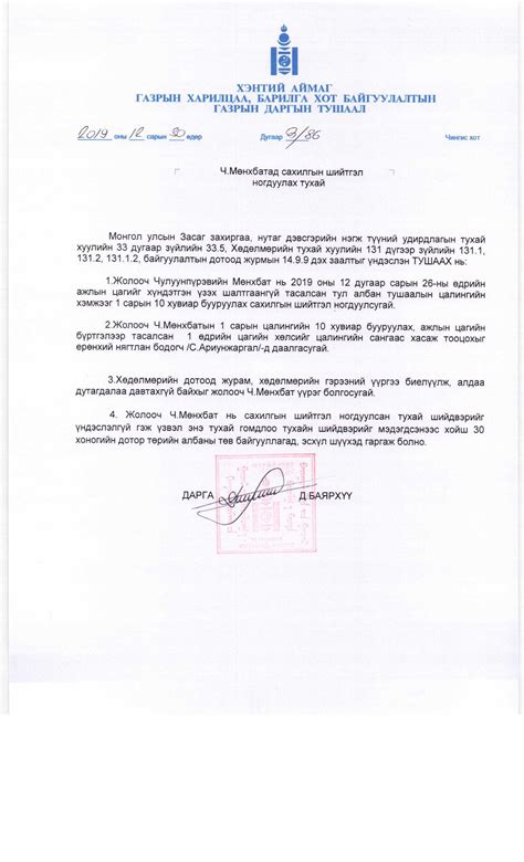 САХИЛГЫН ШИЙТГЭЛ НООГДУУЛАХ ТУХАЙ ТУШААЛУУД