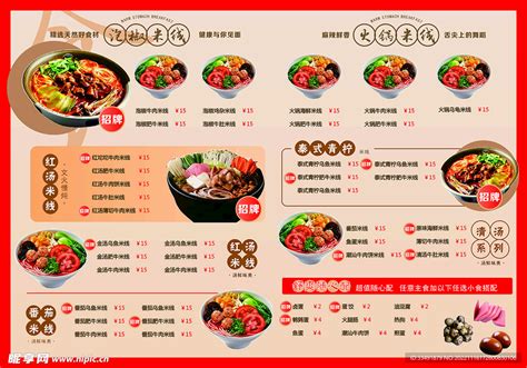 米线菜单设计图展板模板广告设计设计图库昵图网