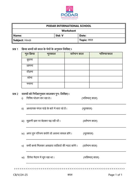Worksheetcbvhindikaal Pdf