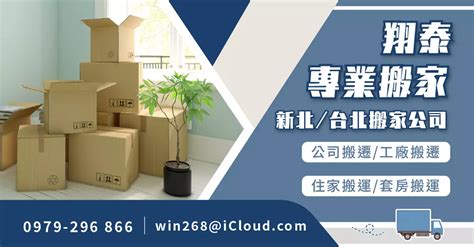 新北搬家公司推薦新莊精緻搬家推薦板橋家庭廢棄物清運推薦 『翔泰搬家』一次搞定精緻搬家、家庭廢棄物清運－decopro｜痞客邦