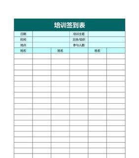 员工签到表模板 免费下载 爱给网