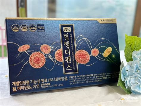 광동혈행디펜스 혈행개선제 꾸준히 복용한 후기 고혈압관리 네이버 블로그