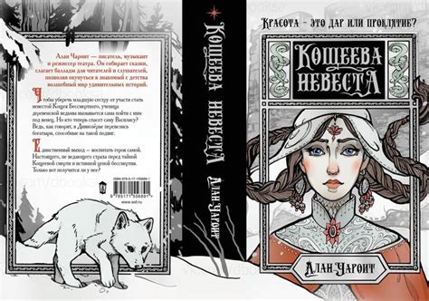 Кощеева невеста | Рекомендованные книги, Книги книжного клуба, Книги
