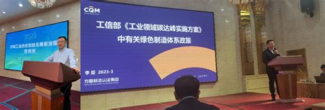 方圆标志认证集团受邀参加济南市工信局“工业绿色低碳高质量发展培训班”授课活动方圆标志认证集团有限公司