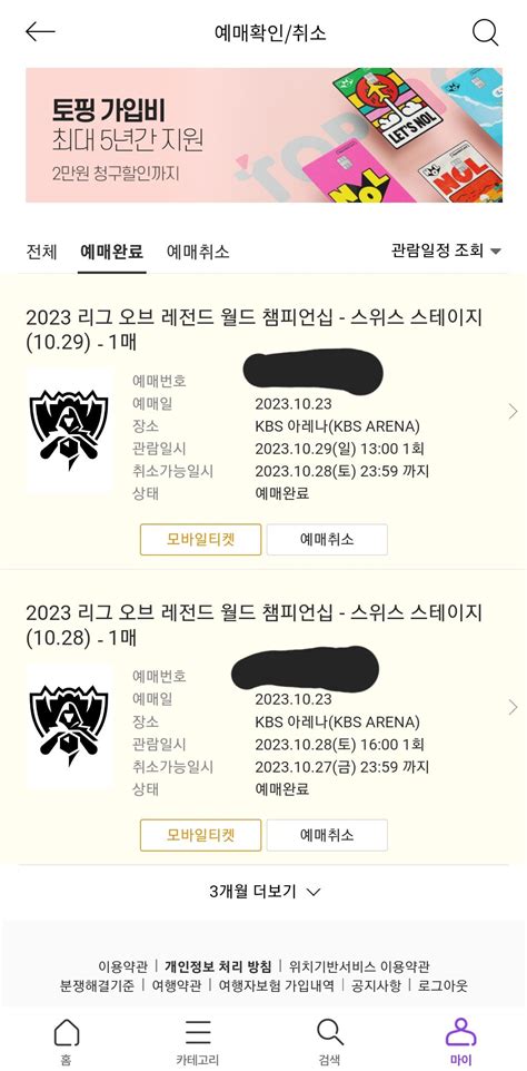 취소표 질러버림 롤 리그 오브 레전드 에펨코리아