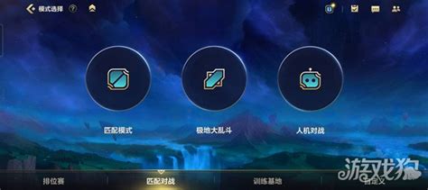英雄联盟手游有云顶之弈模式吗 都有哪些模式 游戏狗
