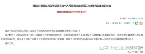 【税务新资讯】年终奖个税优惠政策再延4年！ 知乎