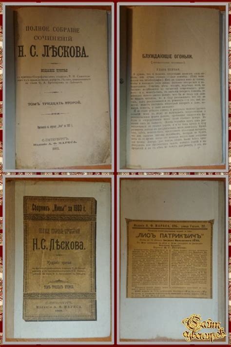 Полное собрание сочинений Н. С. Лескова, том 32, 1903 г. - Антикварные ...
