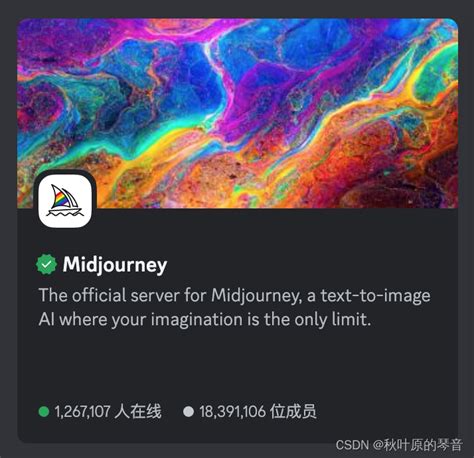 从想象到现实：midjourney的ai图像生成之旅 Midjourney图像生成ai Csdn博客