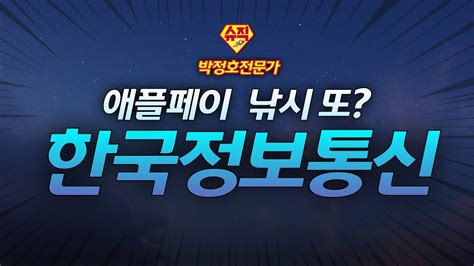 애플페이 국내진출 지난번에 이어서 또 한국정보통신 이루온 그리고 Youtube