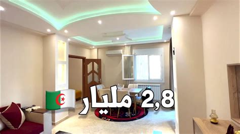 شقة F5 للبيع🚨 في عين طاية العاصمة 🇩🇿 بـ 28 مليار صاحب العقار