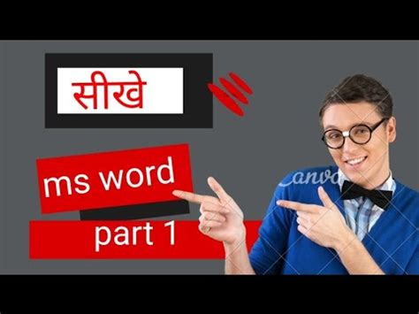 How To Use Of Ms Word In Computer Ms Word Chalana Seekhe Part 1