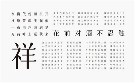 免费商用字体下载 字体圈欣意吉祥宋 SHEJIDT 分享和收集设计美学